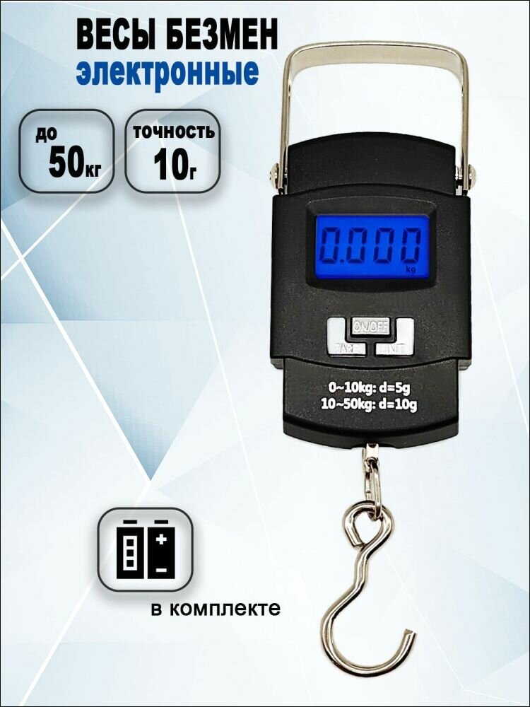 Весы - безмен электронные, подвесные, ручные