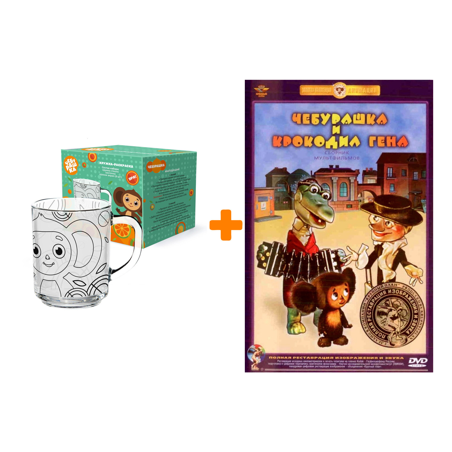 Чебурашка и Крокодил Гена + Кружка Чебурашка с красками и кисточкой