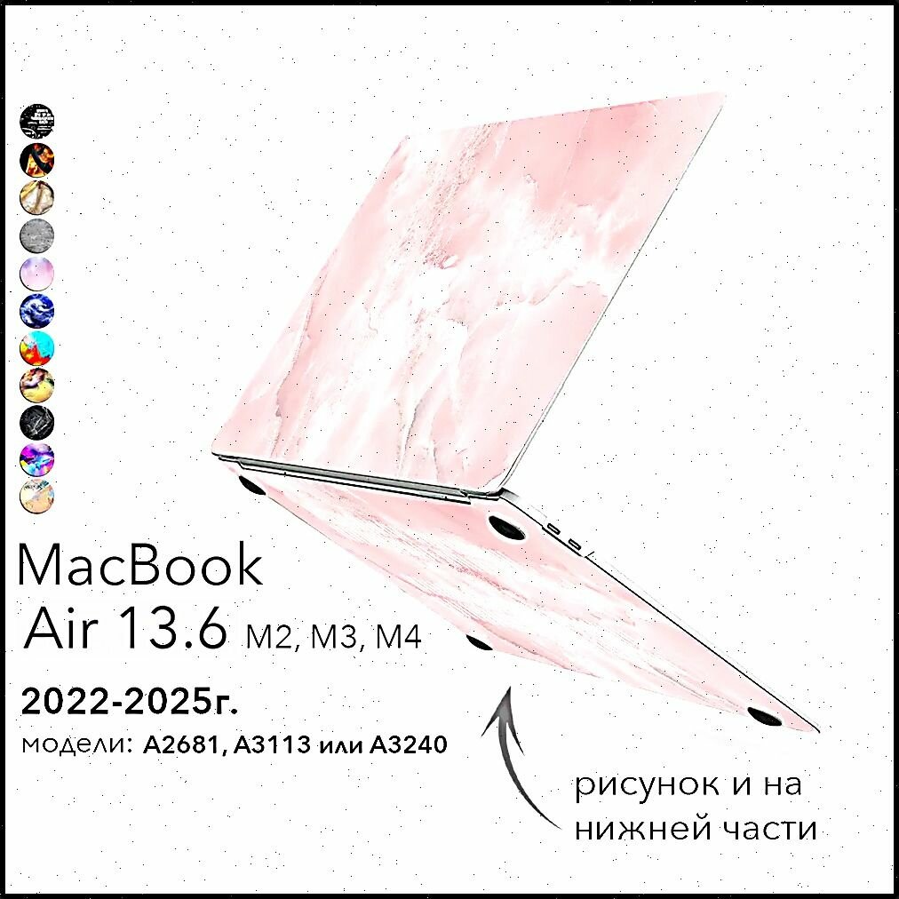 Чехол для MacBook Air 13,6" 2022-2025г. М2, М3, М4 Макбук Аир 13 модели: А2681 / А3113 / А3240 Защитный Кейс накладка