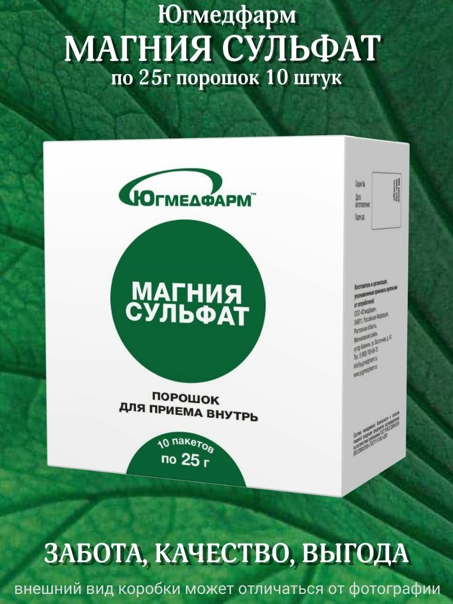 Магния сульфат, порошок для приема внутрь 10 пакетов по 25г, БАД для нервной системы