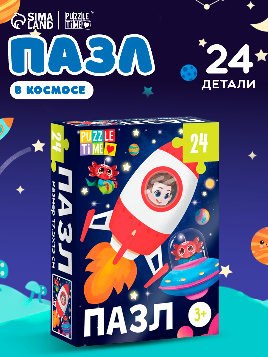 Пазл Puzzle Time "В космосе", 17.5 х 13 см, 24 элемента, от 3 лет