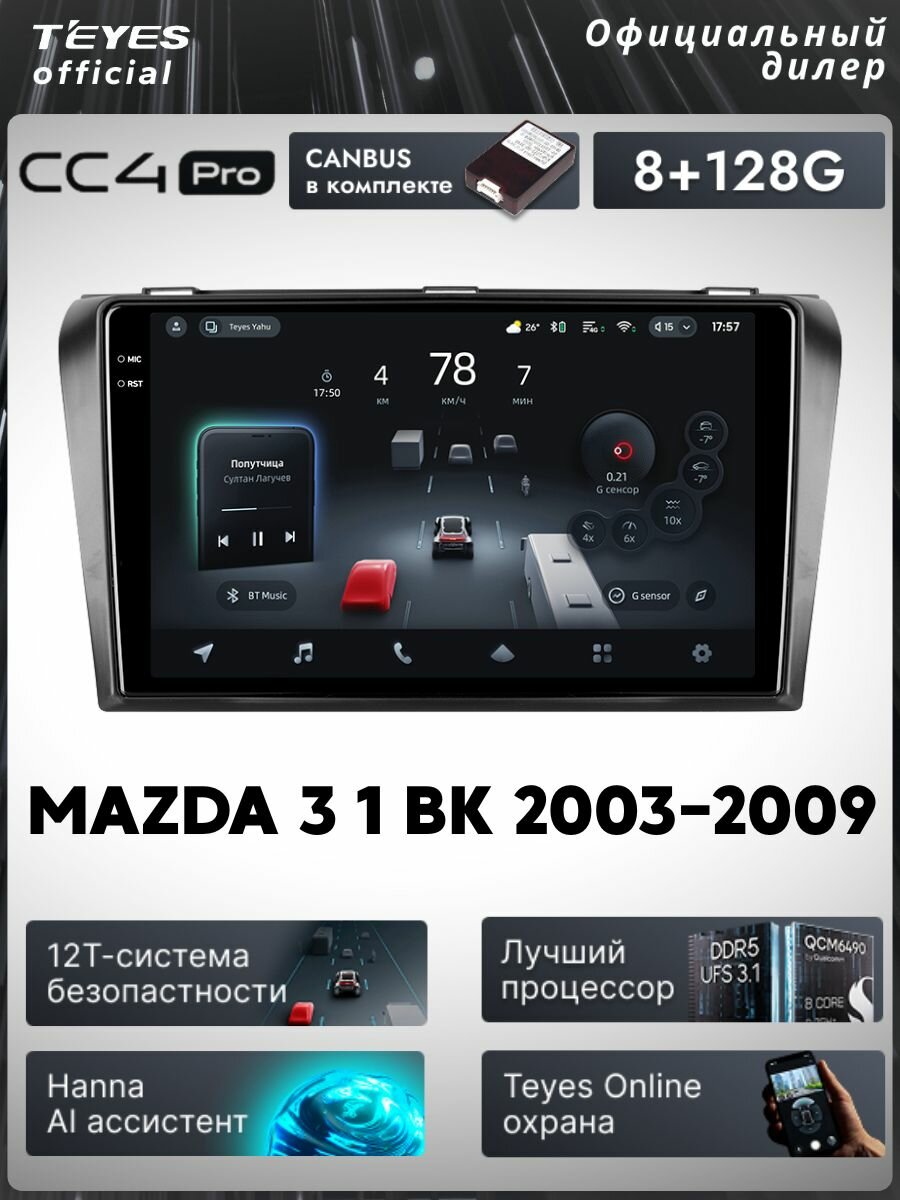 Магнитола Mazda 3 BK 2003-2009 Teyes CC4 Pro 8/128GB Тиайс, штатная магнитола, 8-ми ядерный процессор, QLED экран, 2 D
