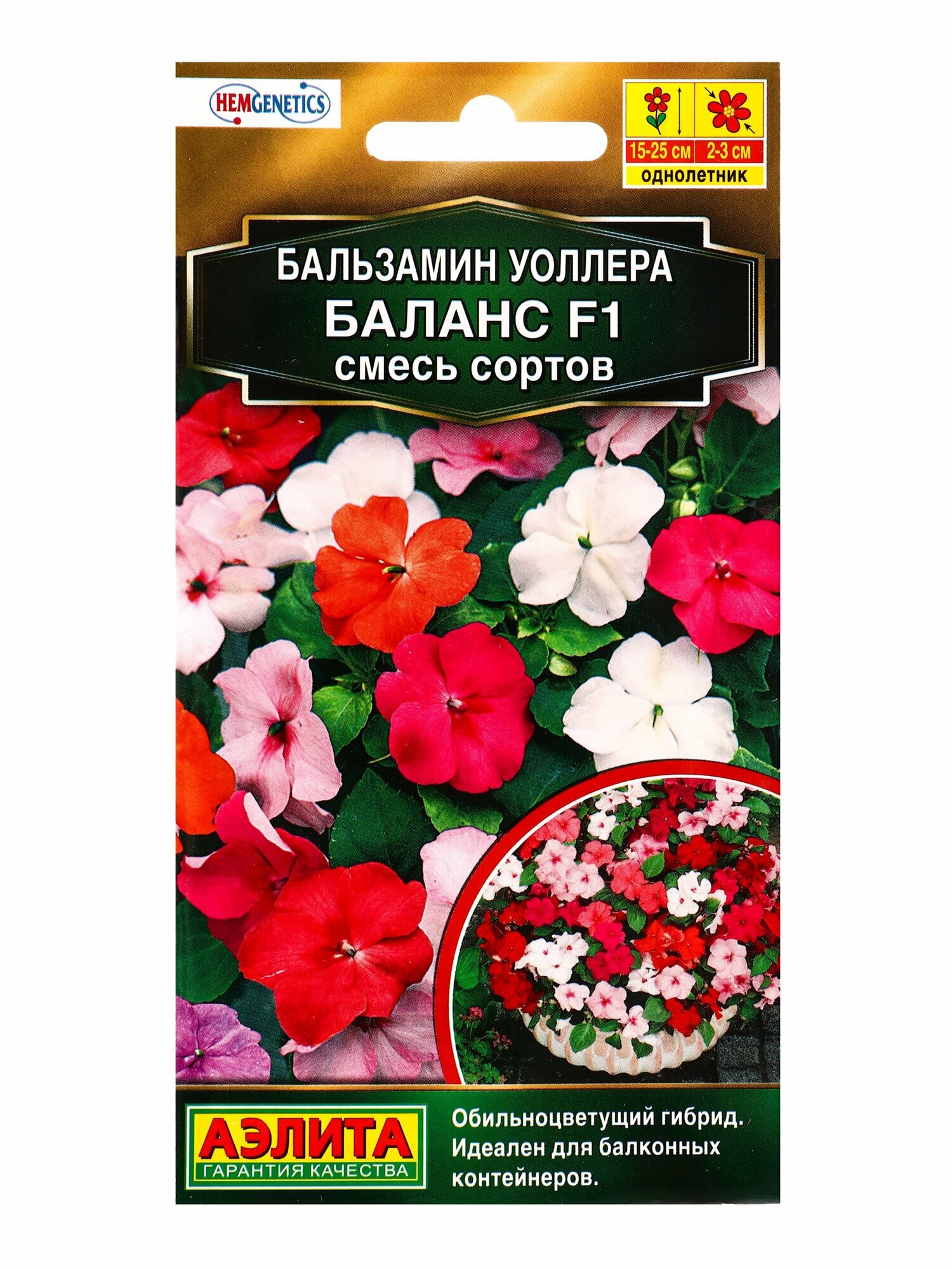 Семена цветов Бальзамин Баланс F1, смесь сортов С. Hem Genetics Золотая серия, Ц/П,7 шт. 10945297