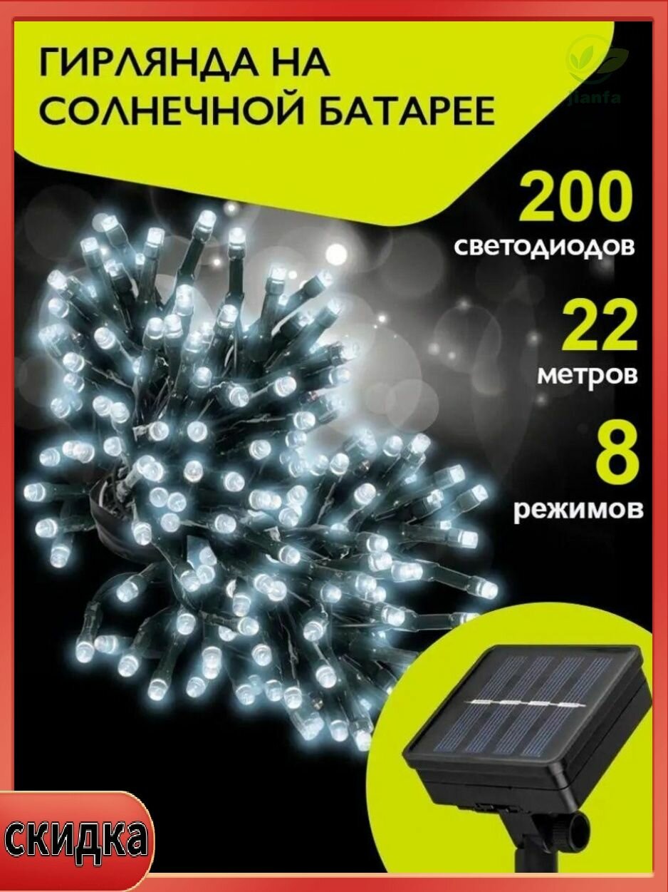 Электрогирлянда