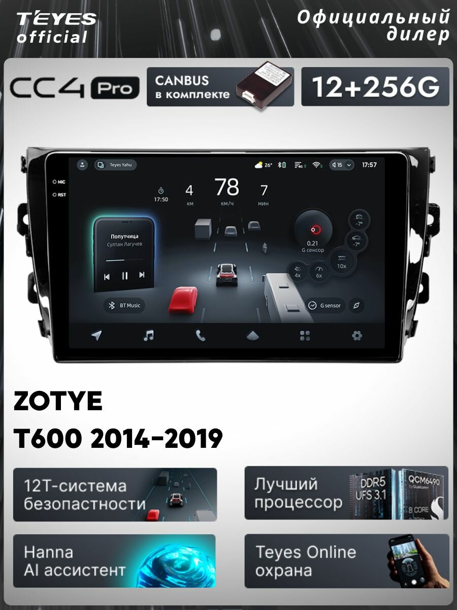 Магнитола Zotye T600 2014-2019 Teyes CC4 Pro 12/256GB, штатная магнитола, 8-ми ядерный процессор, QLED экран, 2 DSP, 4