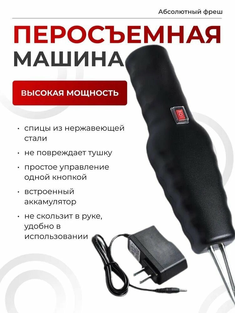 Перосъемная Машина для Кур, Электрический Пинцет, Для Удаления Перьев, Зарядка