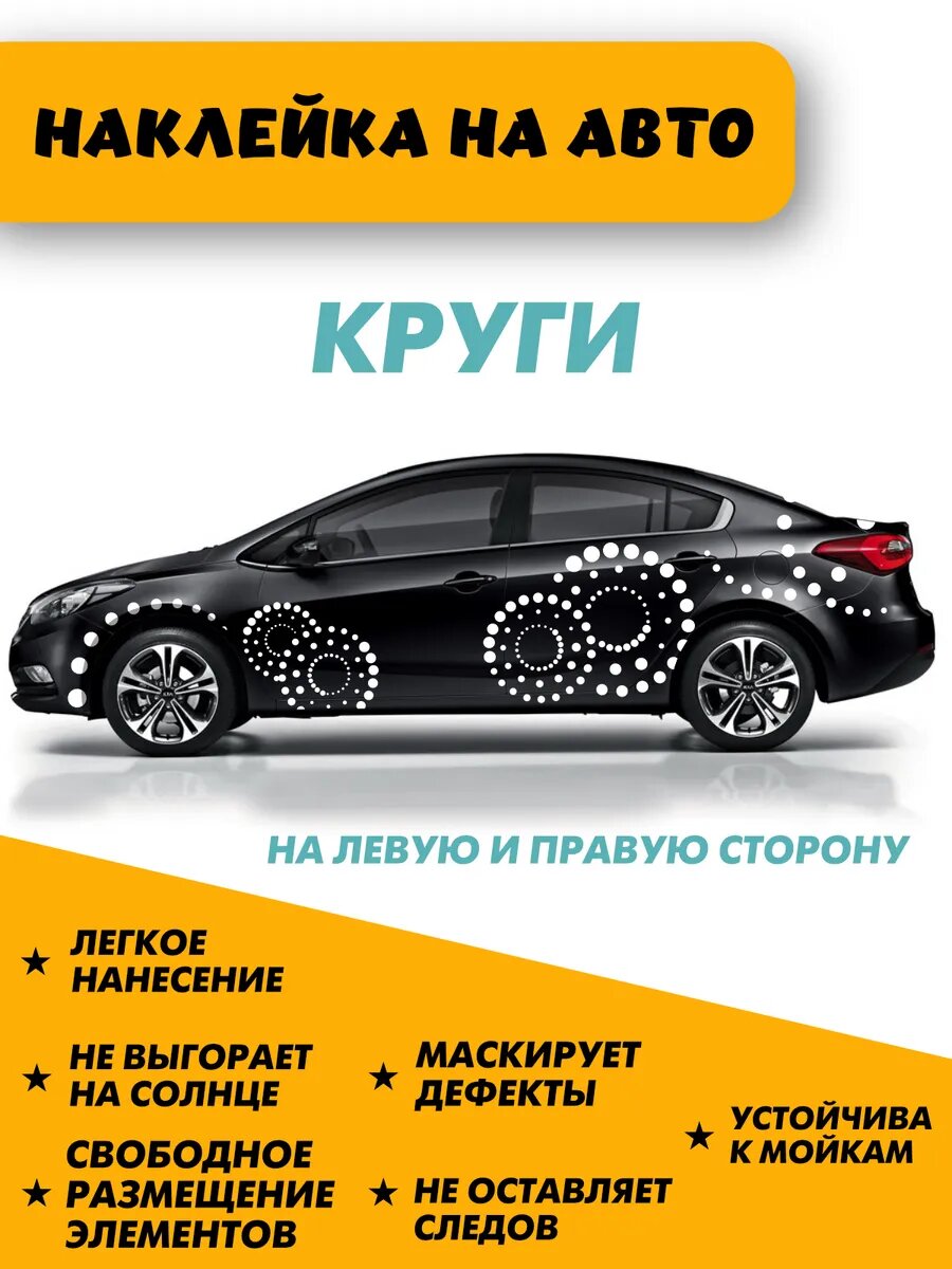 Наклейка на авто Круги (Узор из кругов)