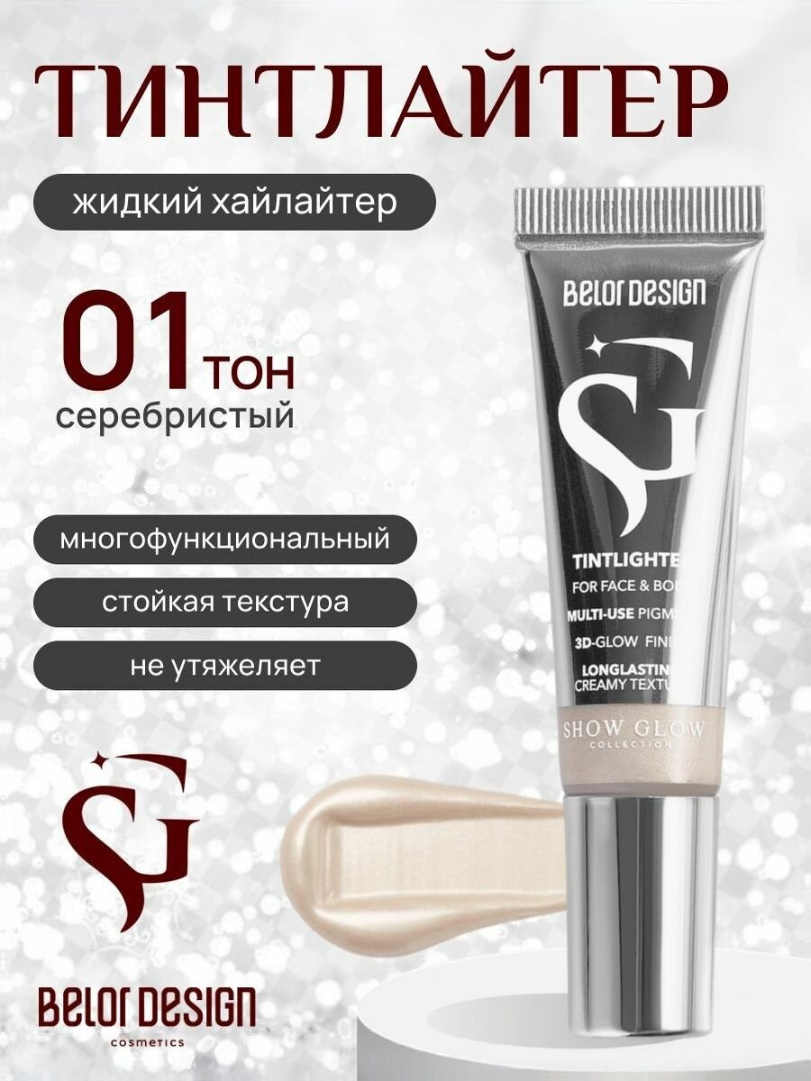Belor Design Тинтлайтер silver SHOW GLOW CARAT тон 01