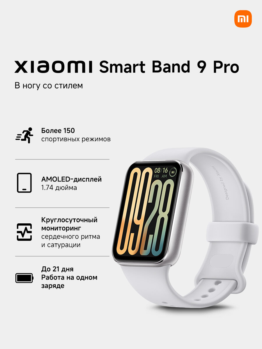 Умный браслет Xiaomi Smart Band 9 Pro 43 мм GPS Global для РФ, лунное серебро