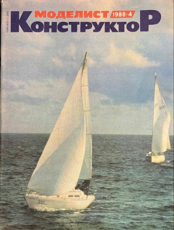 Журнал Моделист Конструктор № 4 1988 год #98