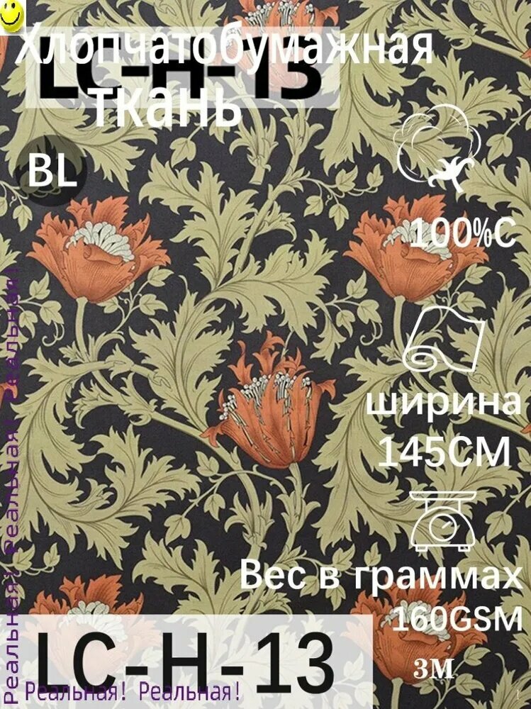 Ткань интерьерная