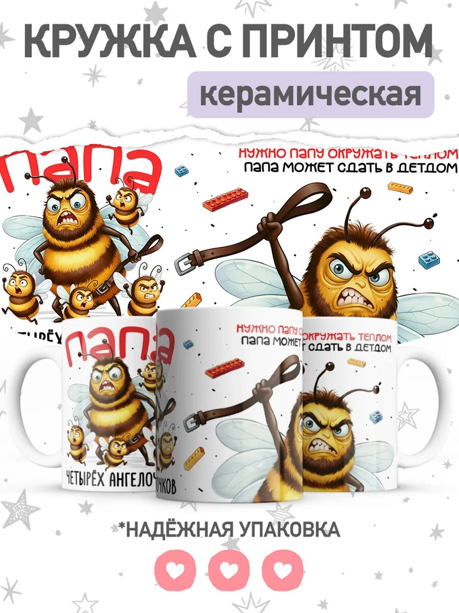Кружка от "jojomojo" с принтом, подарок для папы, керамическая, 330мл