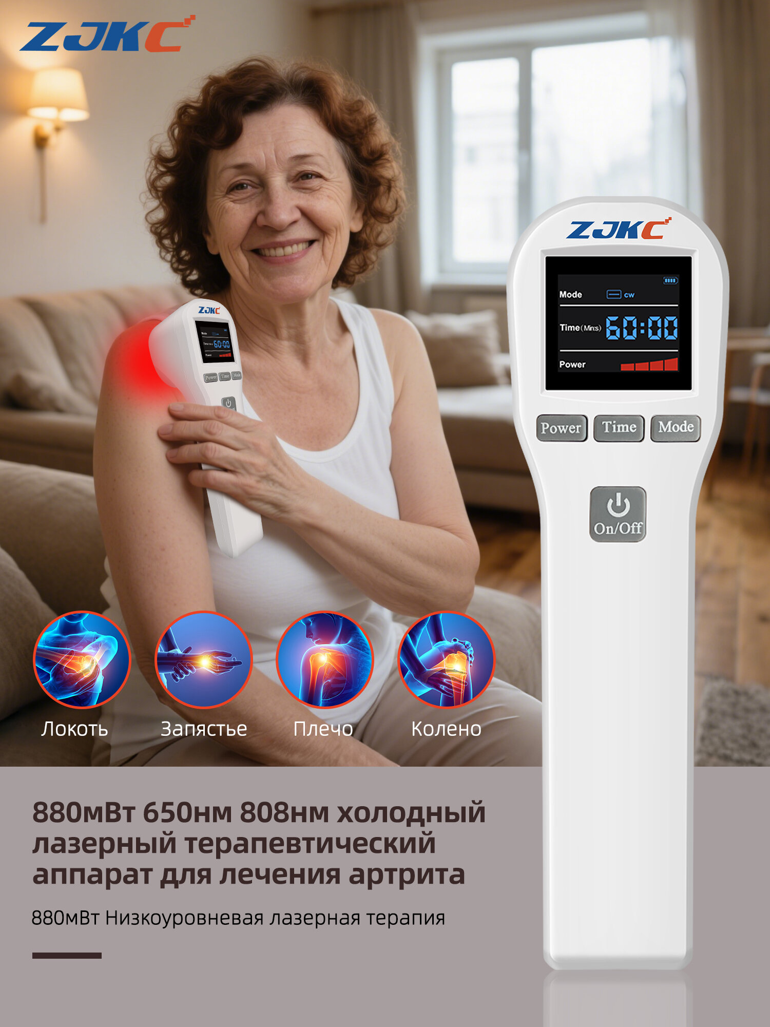 Лазерный прибор ZJKC LLLT 650 нм / 808 нм для поддержки суставов и световой терапии