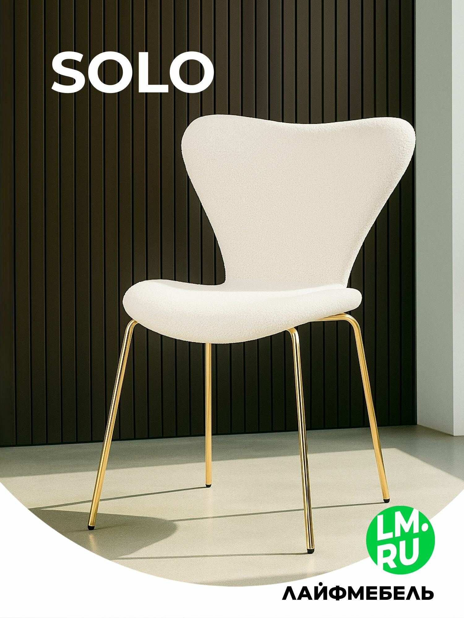 Стул на металлокаркасе Лайфмебель Solo white / gold