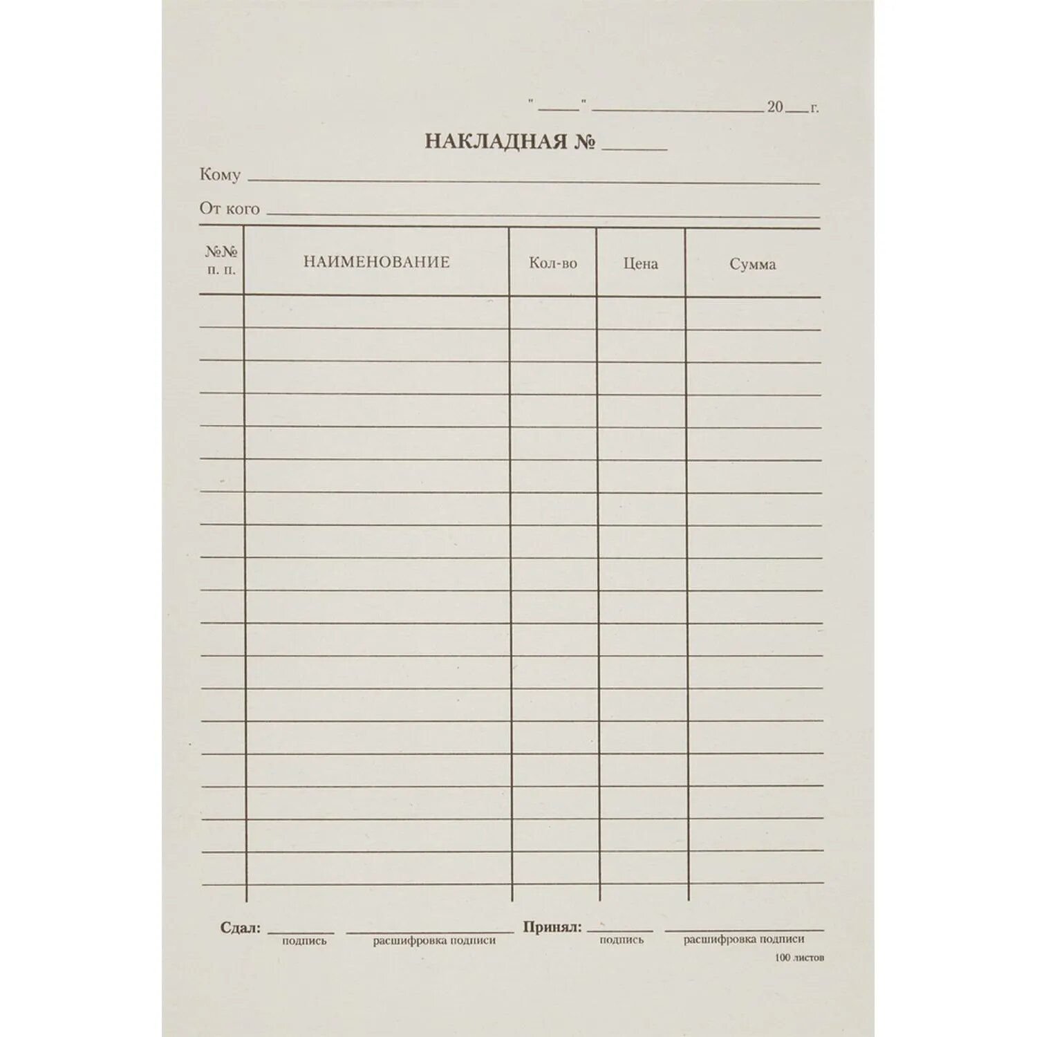 Бланк Накладная, А5,(кн100л), газетн. бум. 20кн/уп
