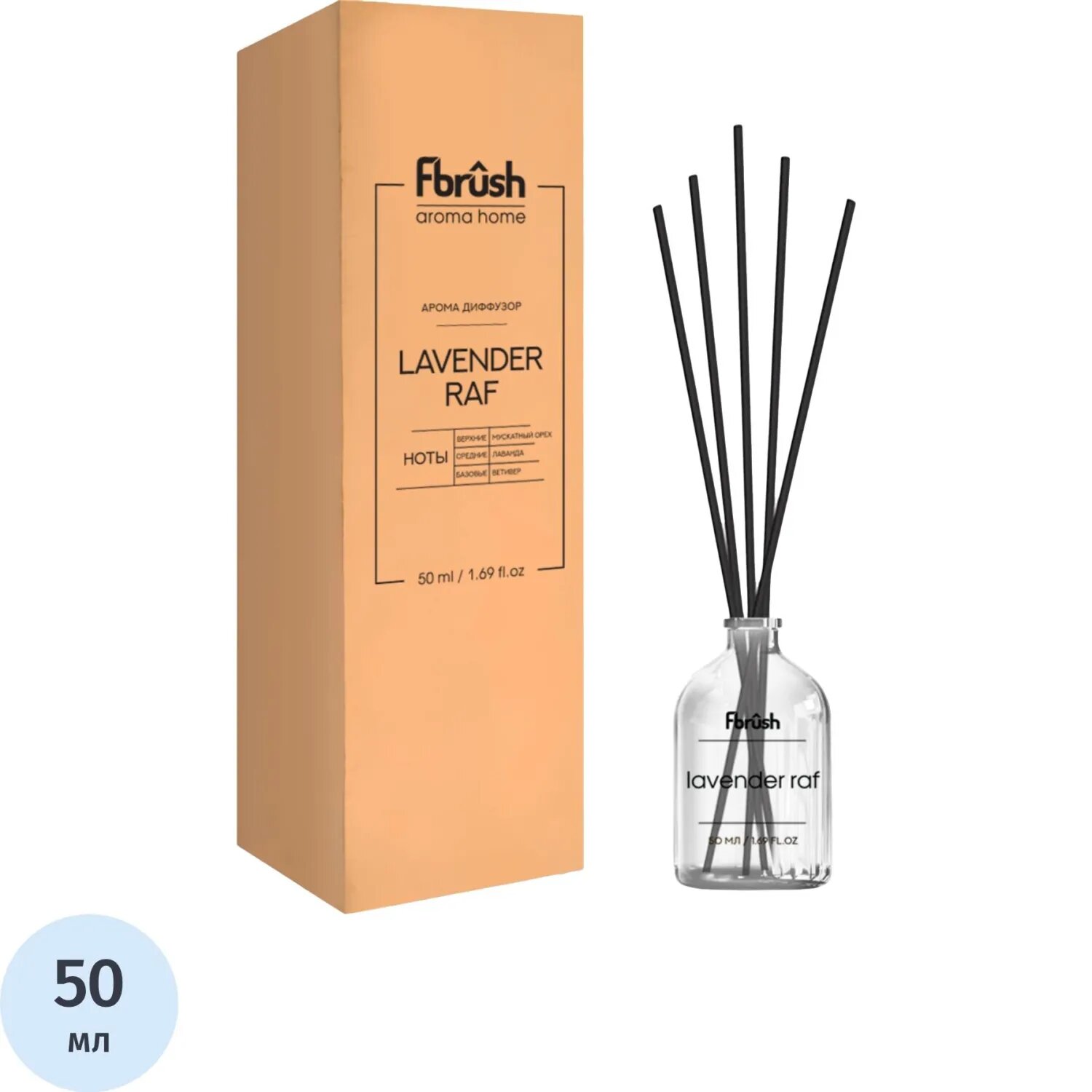 Аромадиффузор Лавандовый раф 50 мл, DBC50-11