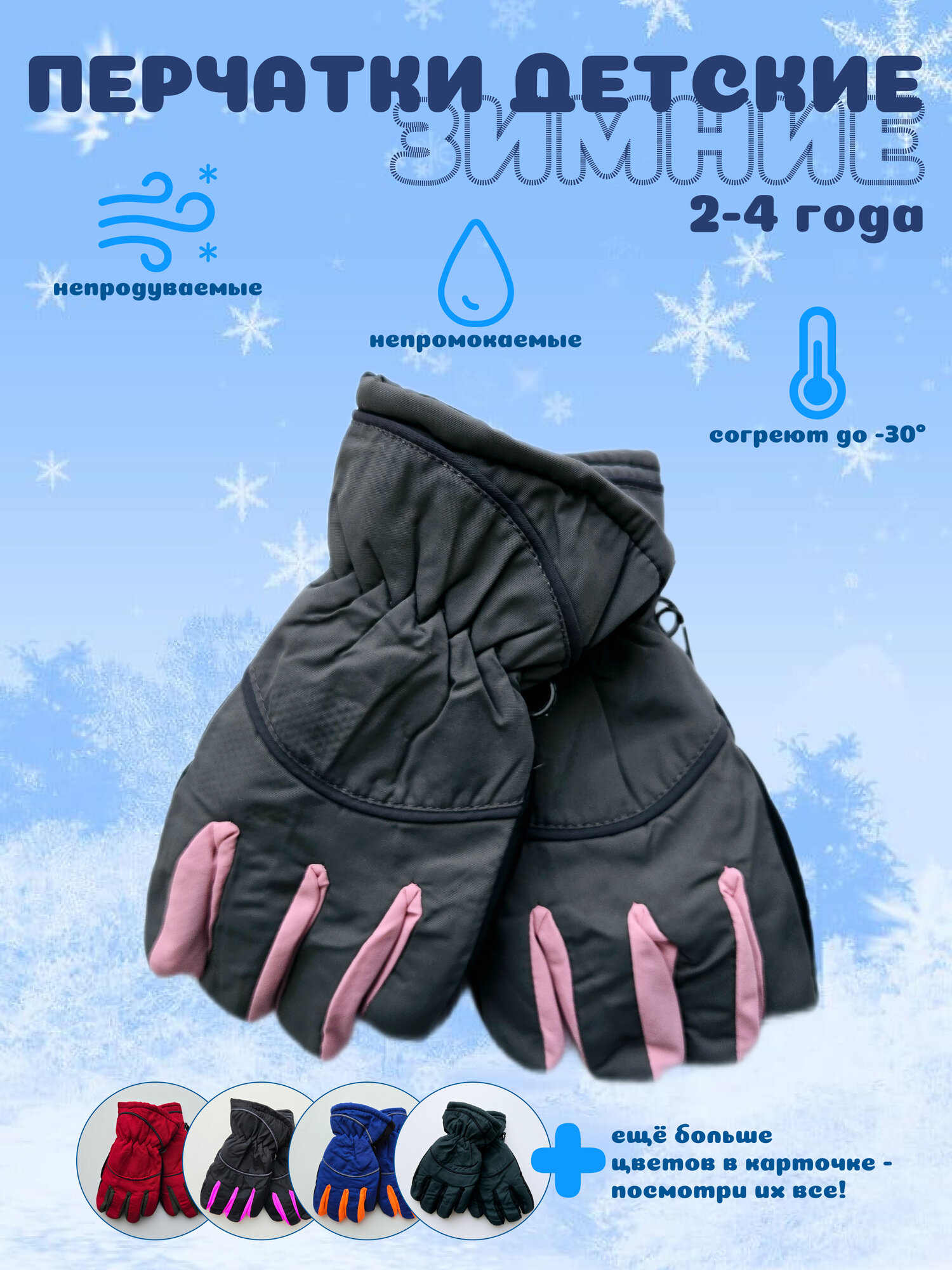 Перчатки Детские зимние непромокаемые для детей