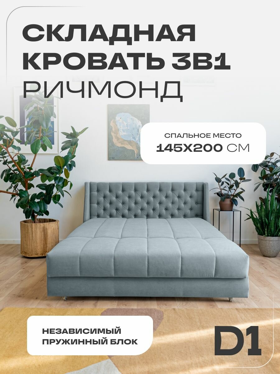 Складная кровать диван 3в1 Ричмонд 145x200. Независимый пружинный блок, диван аккордеон, металлокаркас. Велюр светло-серый