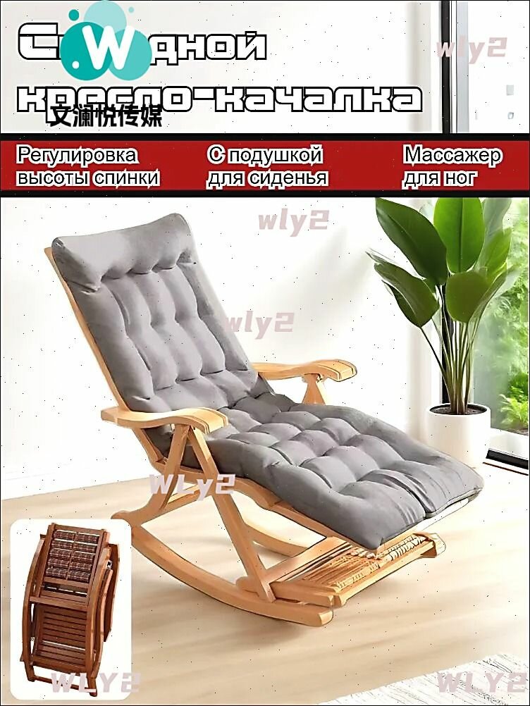 Кресло-качалка, 49х98х70 см