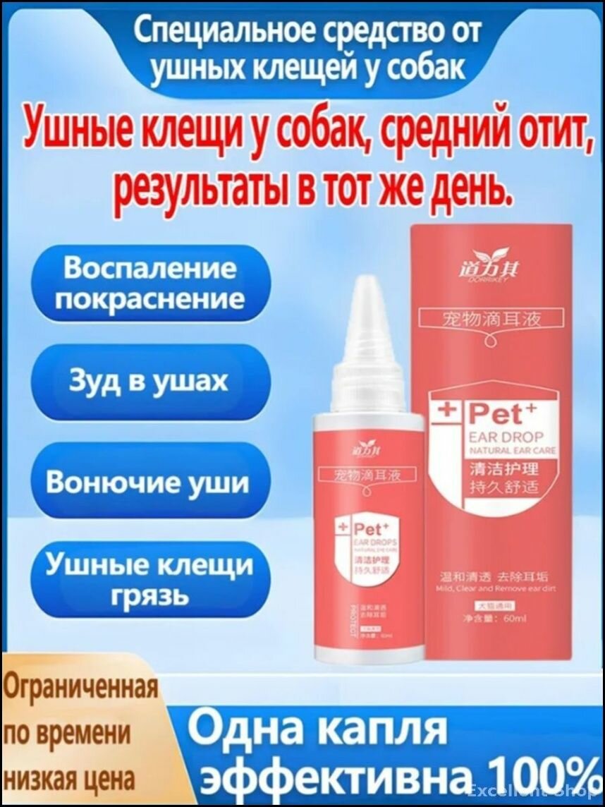 Ушные капли ShengHeng04 для кошек, 60 мл эффективная защита от клещей, устранение зуда и профилактика повторного заражения