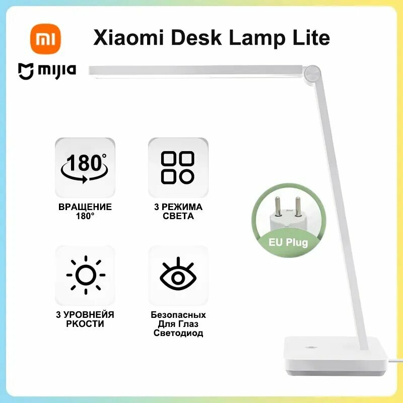 Настольная лампа MIJIA Smart LED Desk Lamp Lite (9290029051)