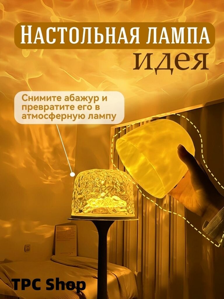 Настольная лампа с атмосферой водной пульсации на высоте нескольких футов/Проекционный ночник/16-цветное затемнение