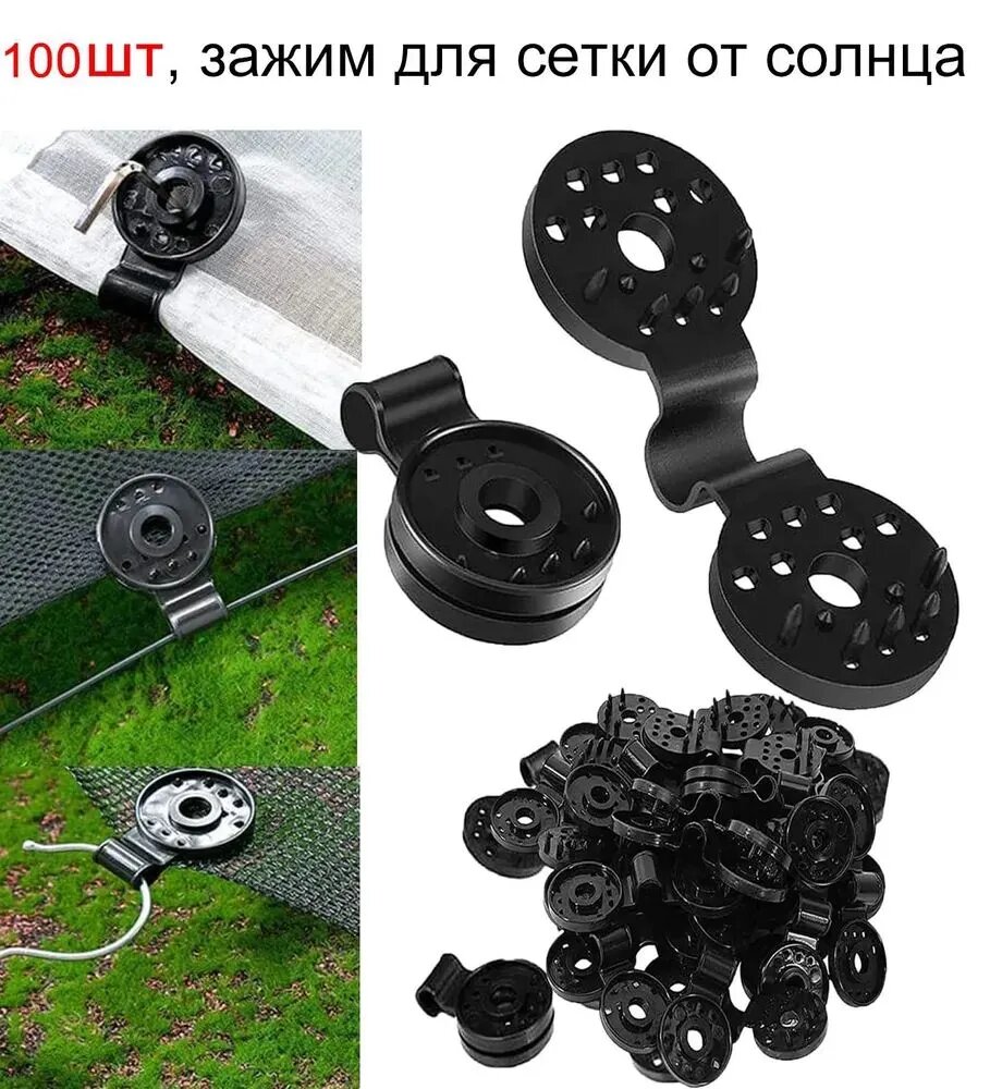 Клипса для парника, ABS пластик, 50 шт