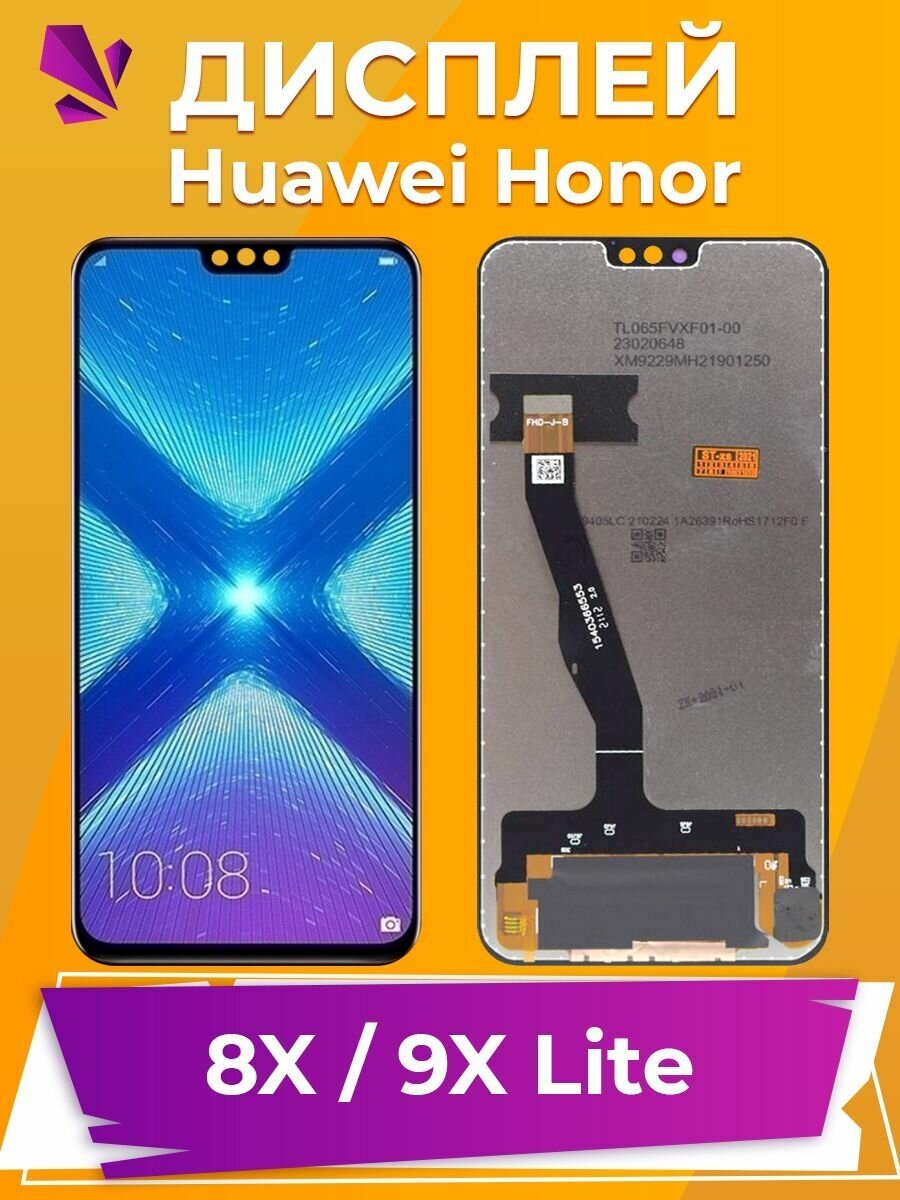 Дисплей Huawei Honor 8X/9X Lite c тачскрином