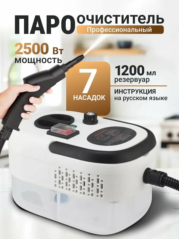 Пароочиститель высокого давления 3 Бар компактный корпус 2500 Вт для мебели плитки и текстиля