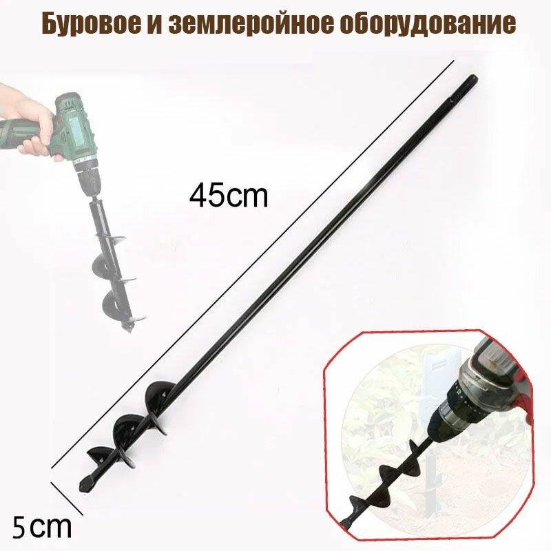Бур садовый шнековый 50x450 мм / Культиватор ручной / Культиватор электрический