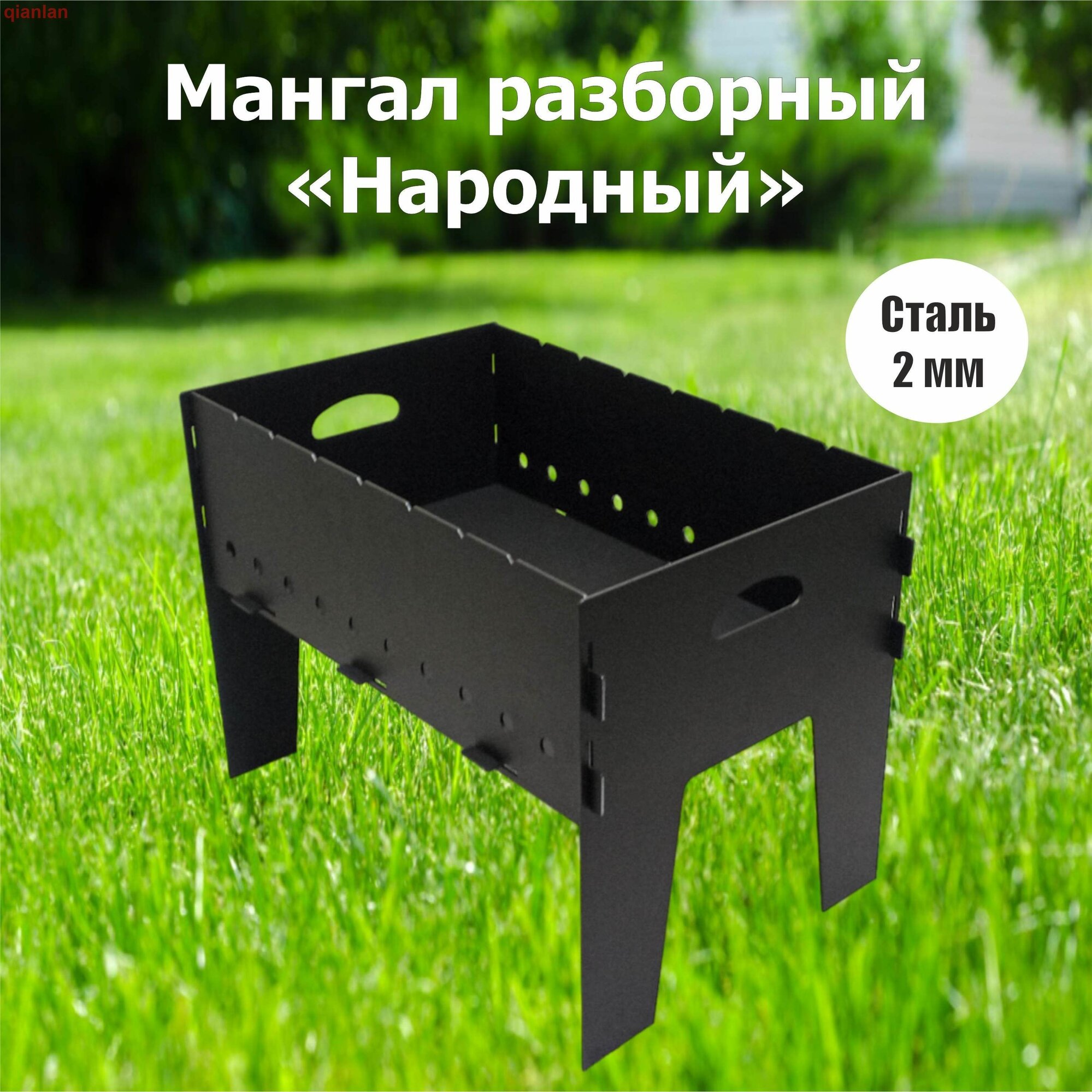 Мангал разборный "Народный"