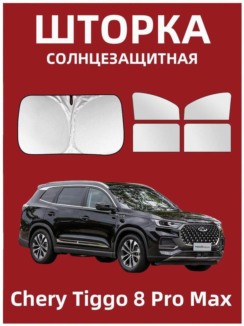 Шторка солнцезащитная
