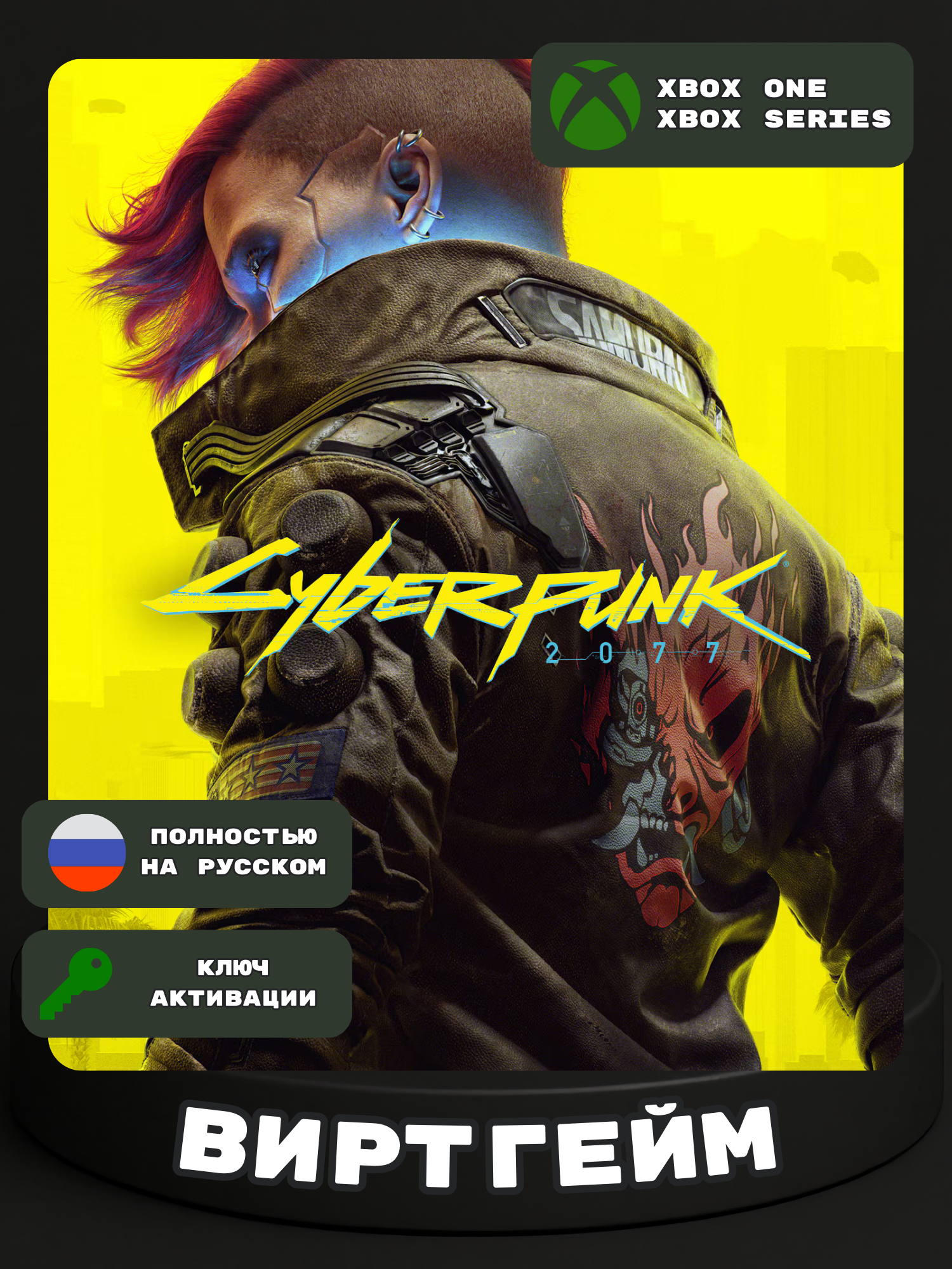 Игра Cyberpunk 2077 для Xbox One/Series X|S (Цифровая версия - ключ активации)