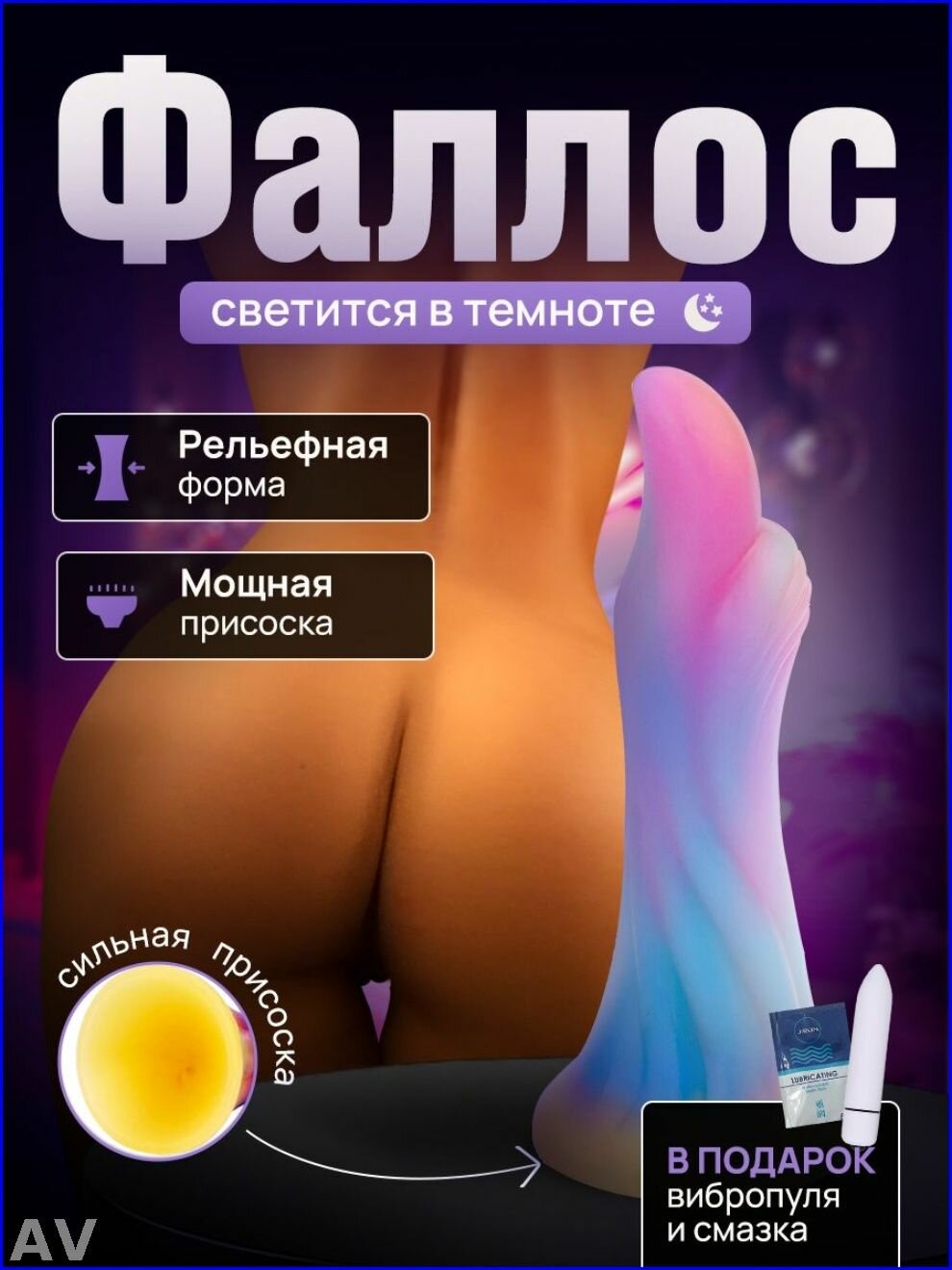 Фаллоимитатор