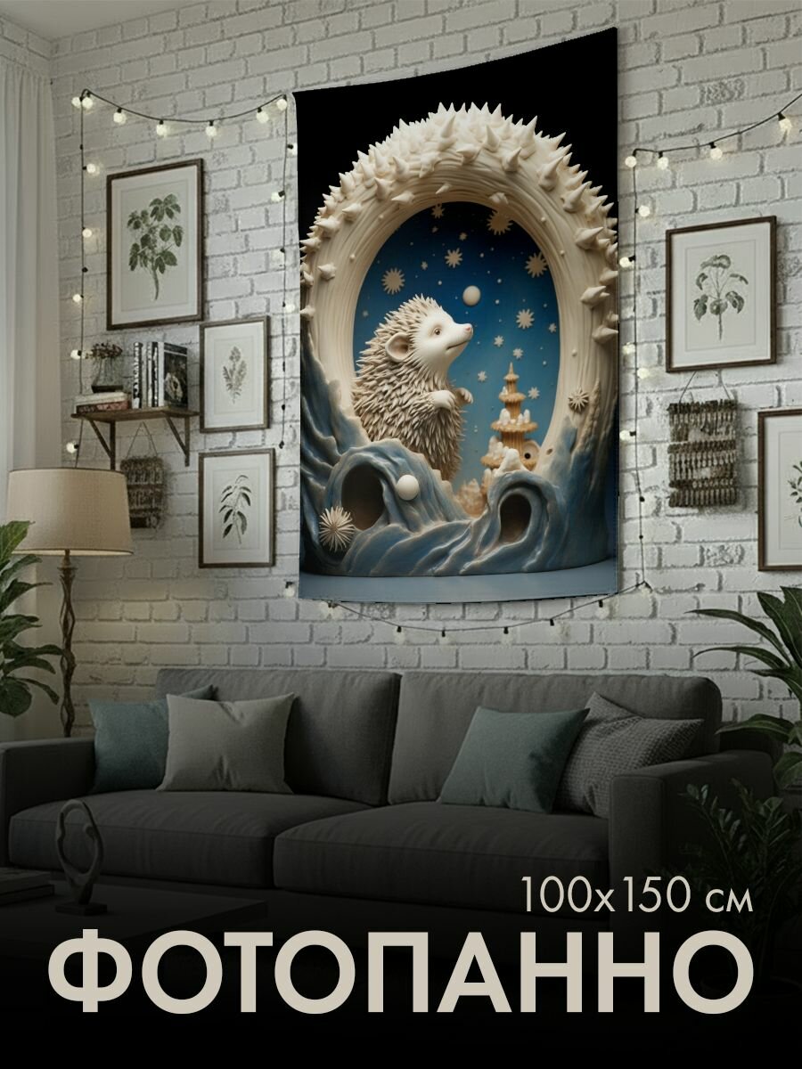 Панно тканевое PrintyFull / 100x150 см / глиняная