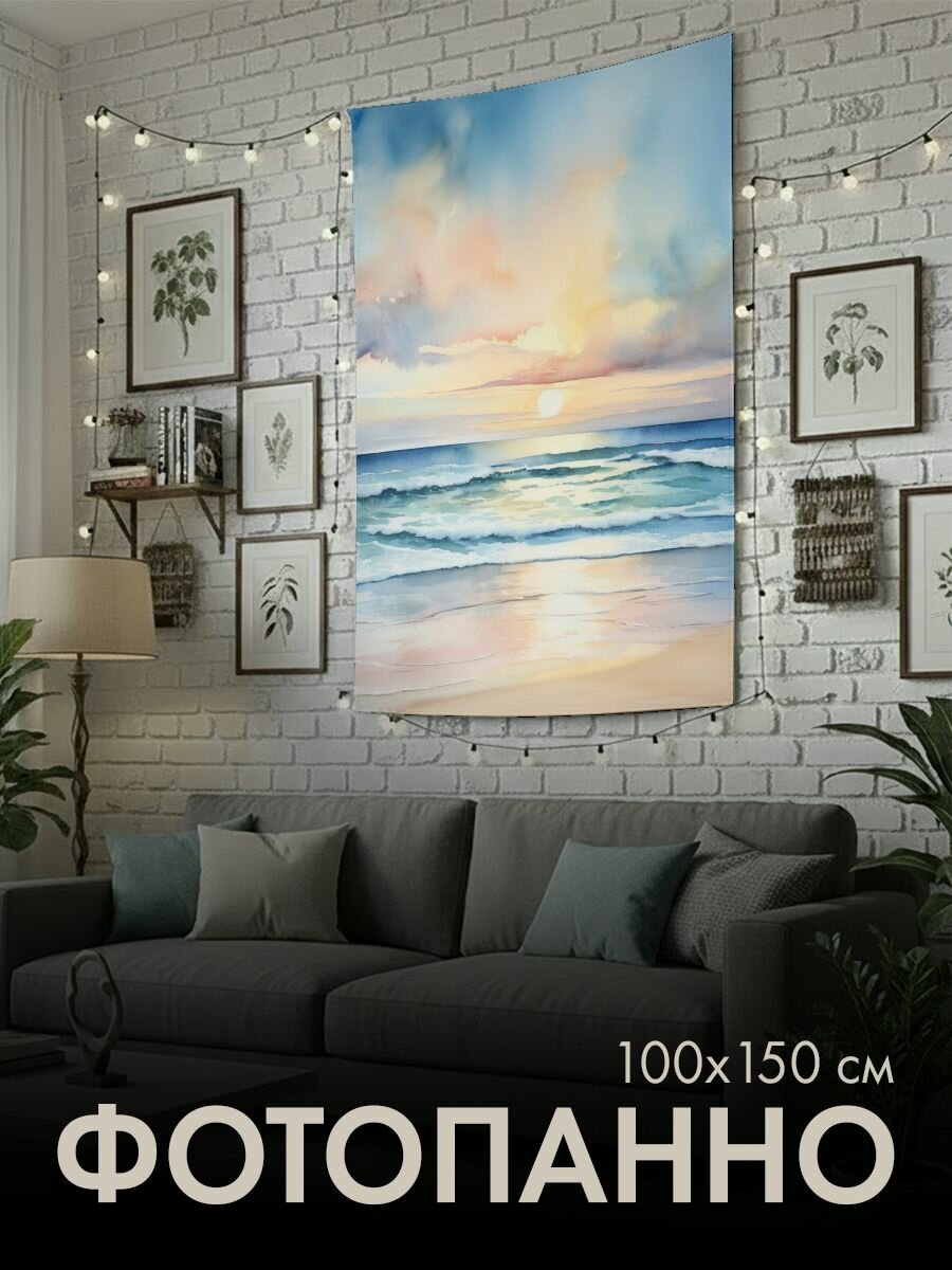 Панно тканевое PrintyFull / 100x150 см / акварель, морской