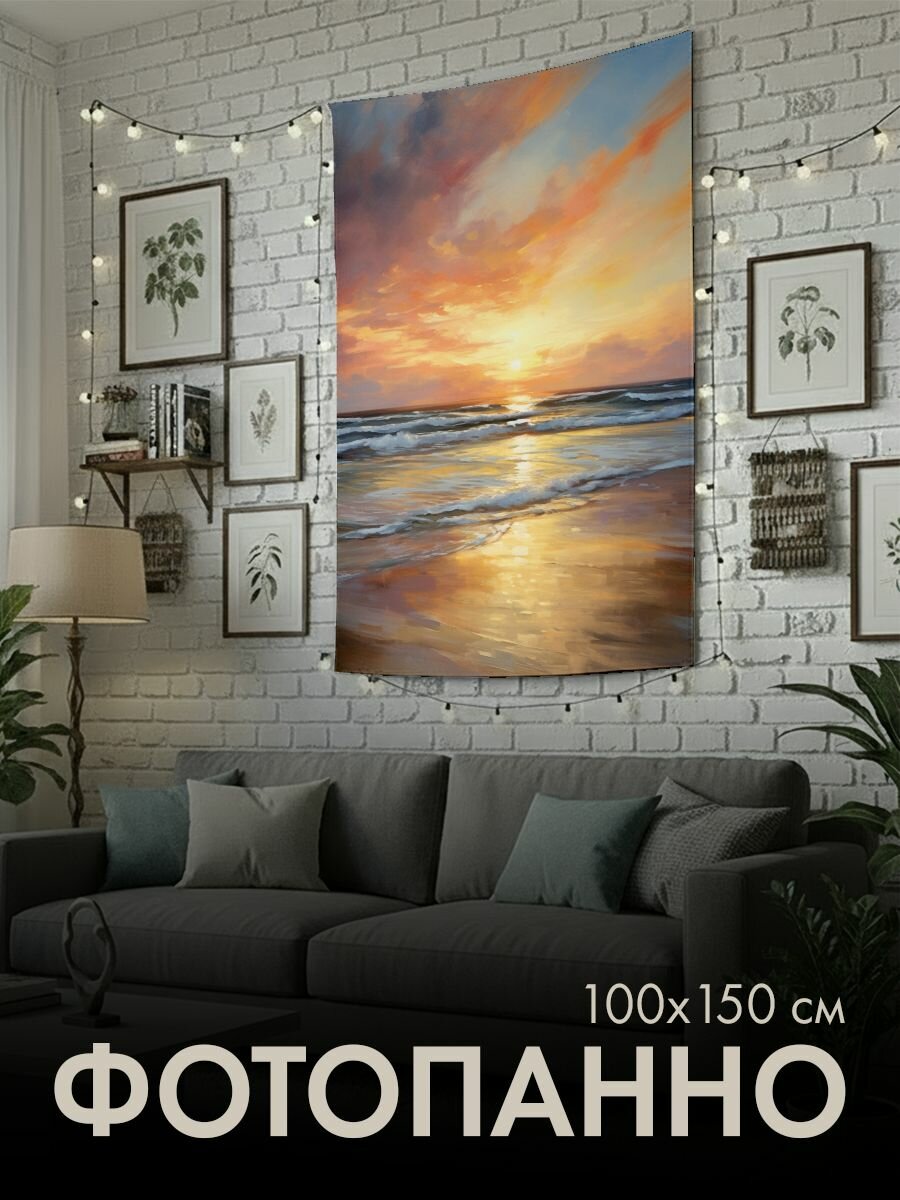 Панно тканевое PrintyFull / 100x150 см / пляж, закат