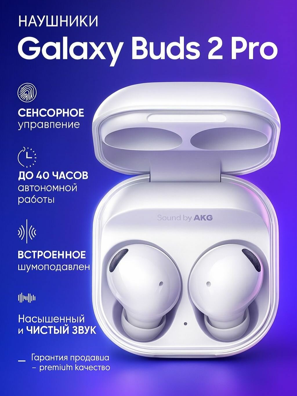 Наушники беспроводные Buds 2 Pro с шумоподавлением
