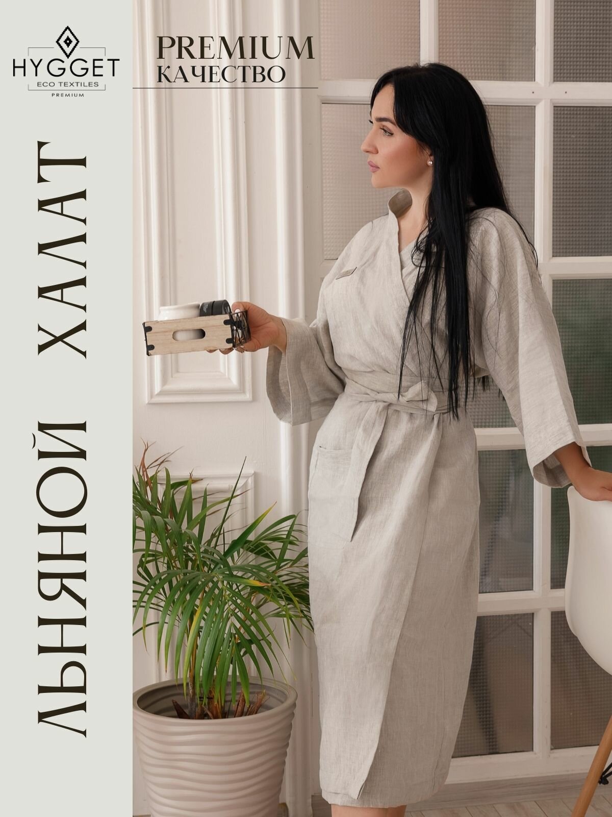 Халат-кимоно