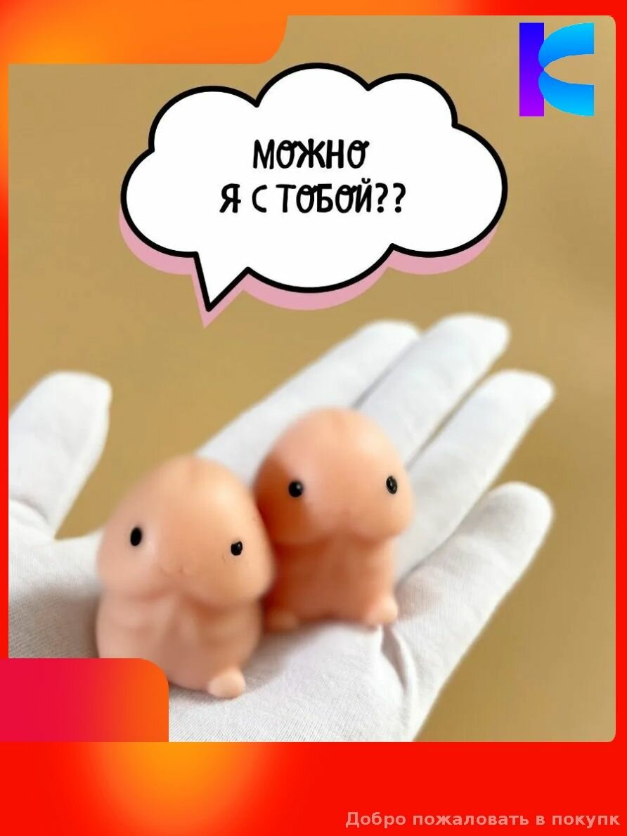 Эксклюзивный антистресс 2 шт, мягкий сквиш в виде пениса, подарок 18