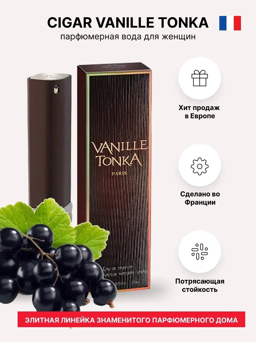 Парфюмерная вода Cigar "Vanille Tonka", женская, восточные цветочные ноты, 90мл