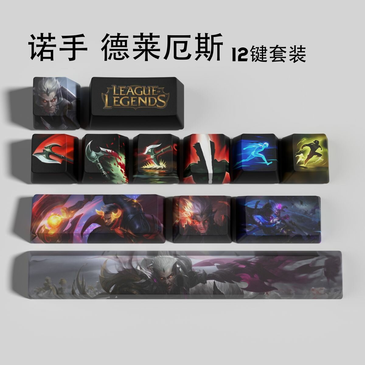 Комплект кейкапов для темы League of Legends / PBT Keycaps 12 Клавиш / Кейкапы для механической клавиатуры