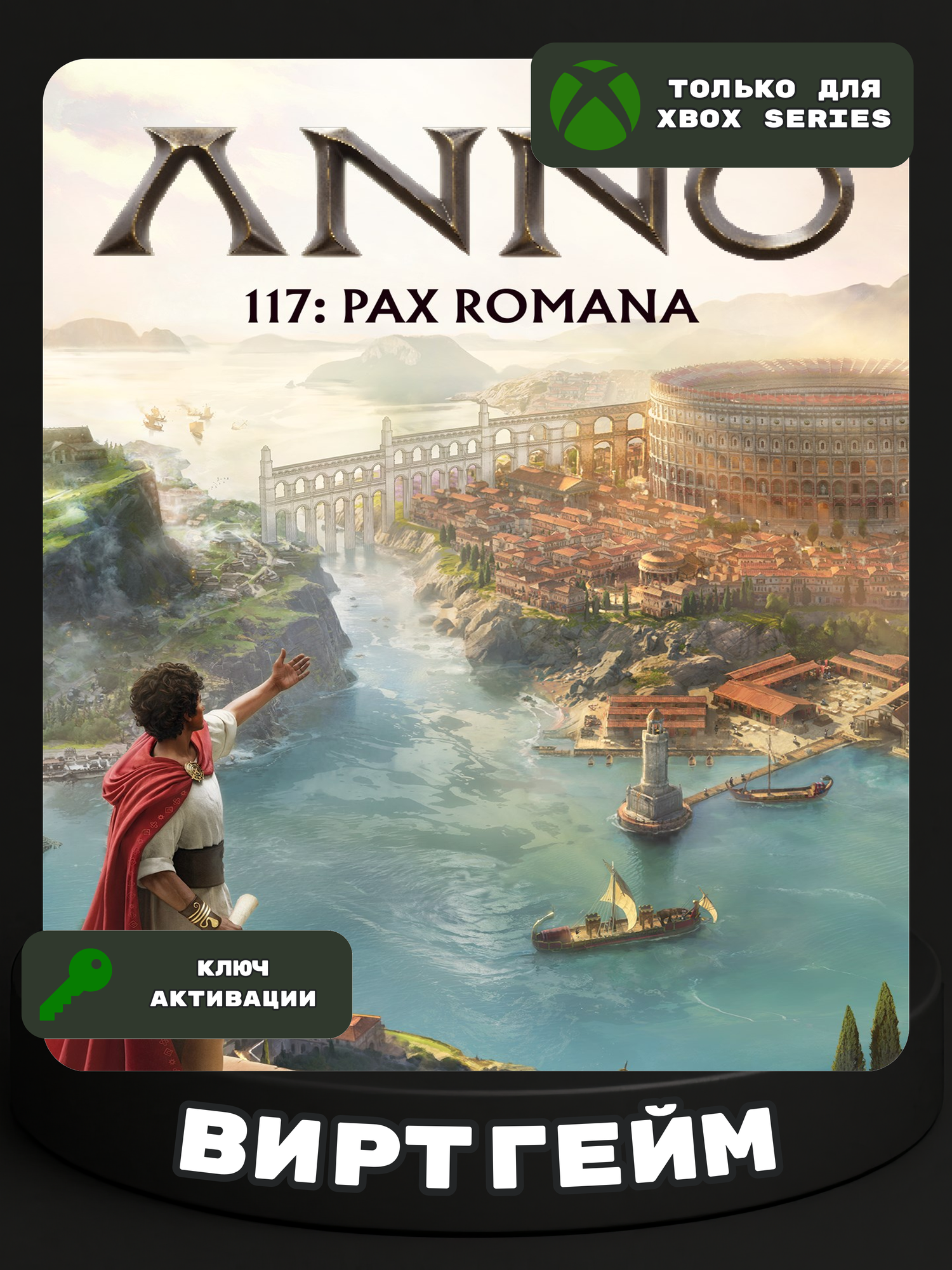 Игра Anno 117: Pax Romana для Xbox Series X|S + ПК (Ключ активации игры на ваш аккаунт)