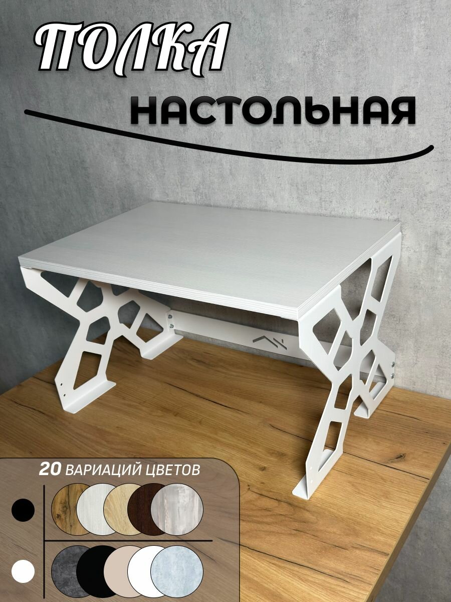 Настольная полка для микроволновки