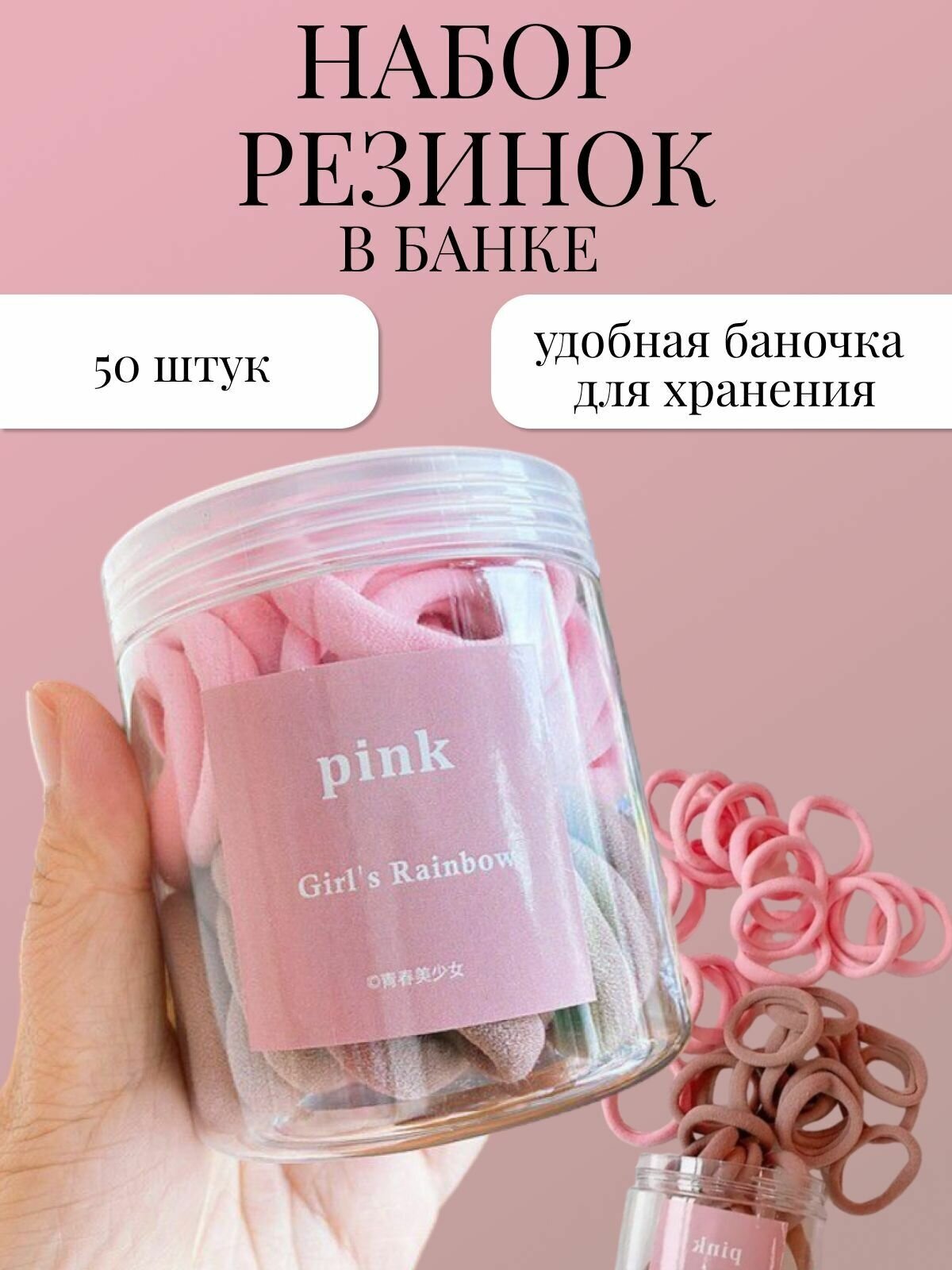 Резинки для волос розовые 50 шт. / Комплект резинок для волос в банке