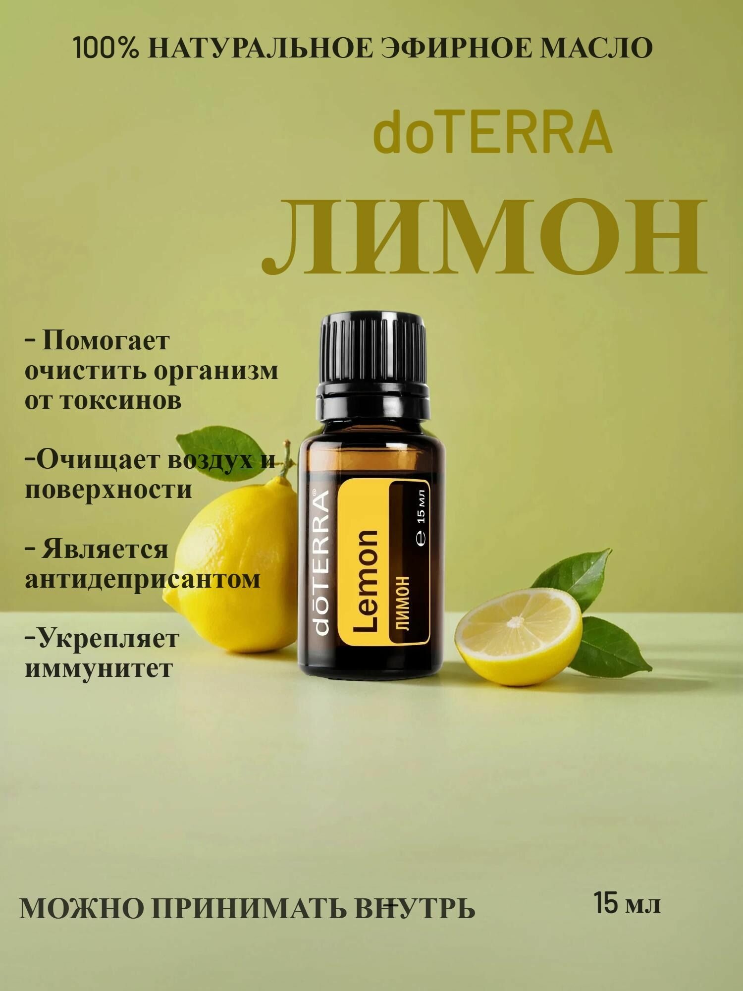 Эфирное масло doTERRA Лимон Дотерра, 15 мл