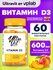 UltraVit Gummies Vitamin D3 Kids 4+, Витамин Д3, Холекальциферол, для детей, 60 ...