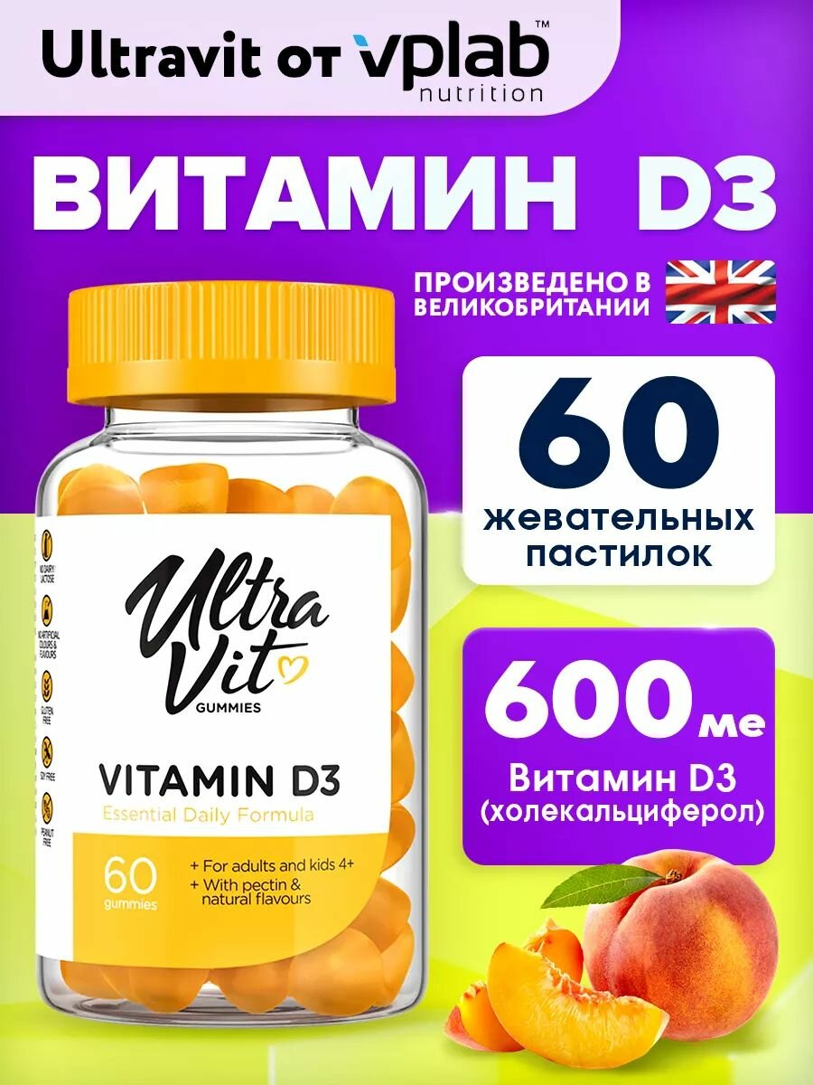 UltraVit Gummies Vitamin D3 Kids 4+, 60 жевательных конфет, вкус персика, витамины для детей, для иммунитета