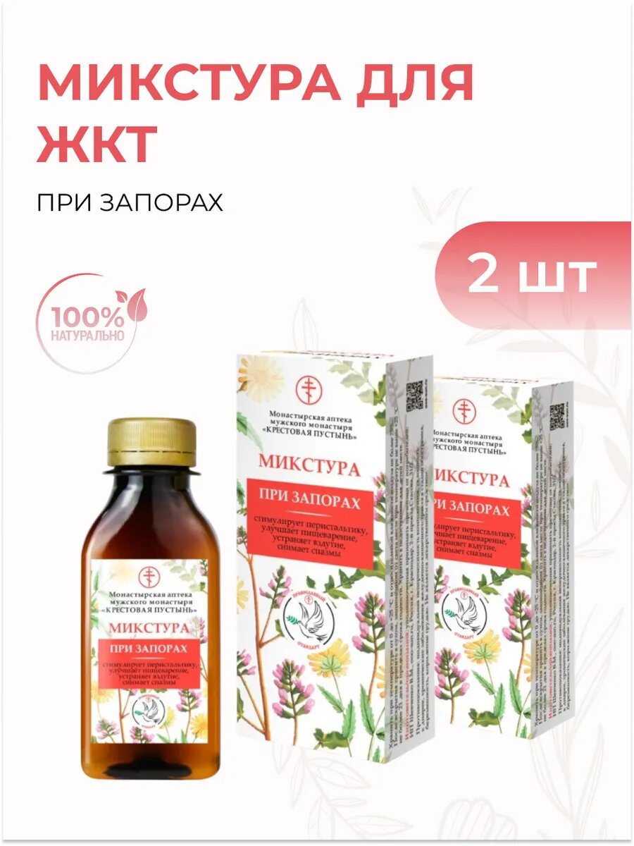 Микстура "При запорах" с растительными компонентами, 100 мл