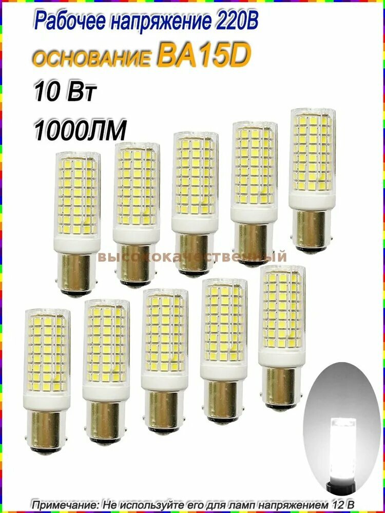 Klgeivb Лампочка, Цоколь: BA15d, Светодиодная, 10 шт.